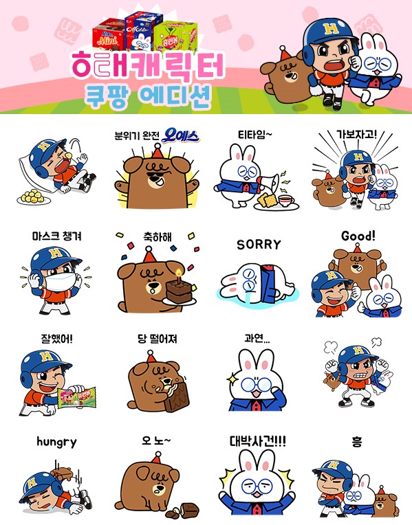 해태, 쿠팡 에디션 '캐릭터 이모티콘 세트' 출시