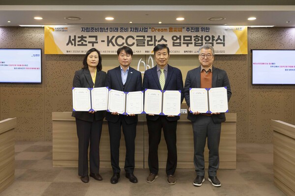 KCC글라스, 서초구와 자립준비청년 위한 신규 사회공헌 사업 ‘Dream홈씨씨’ MOU체결