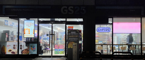 [함께가자 우리ESG]GS25, 환경보호 실천을 위해 5분간 소등...'어스 아워' 캠페인 동참