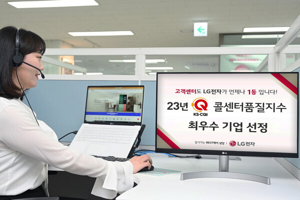 LG전자, ‘2023 콜센터품질지수’ 가전제품 부문 1위